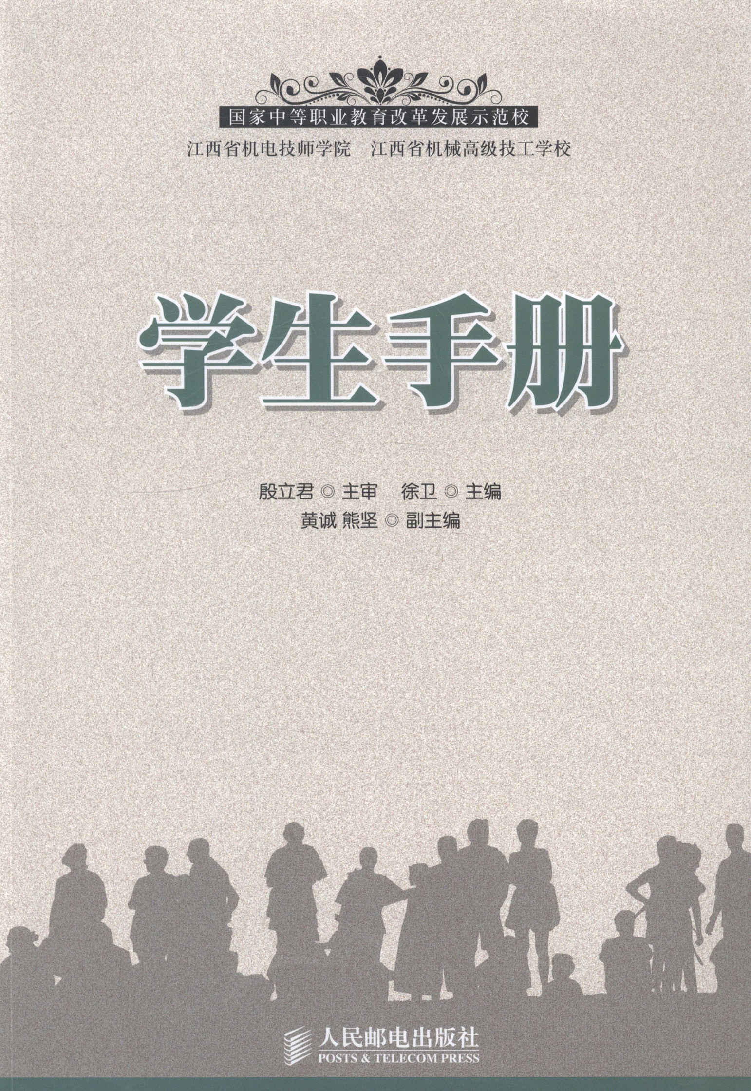 学生手册