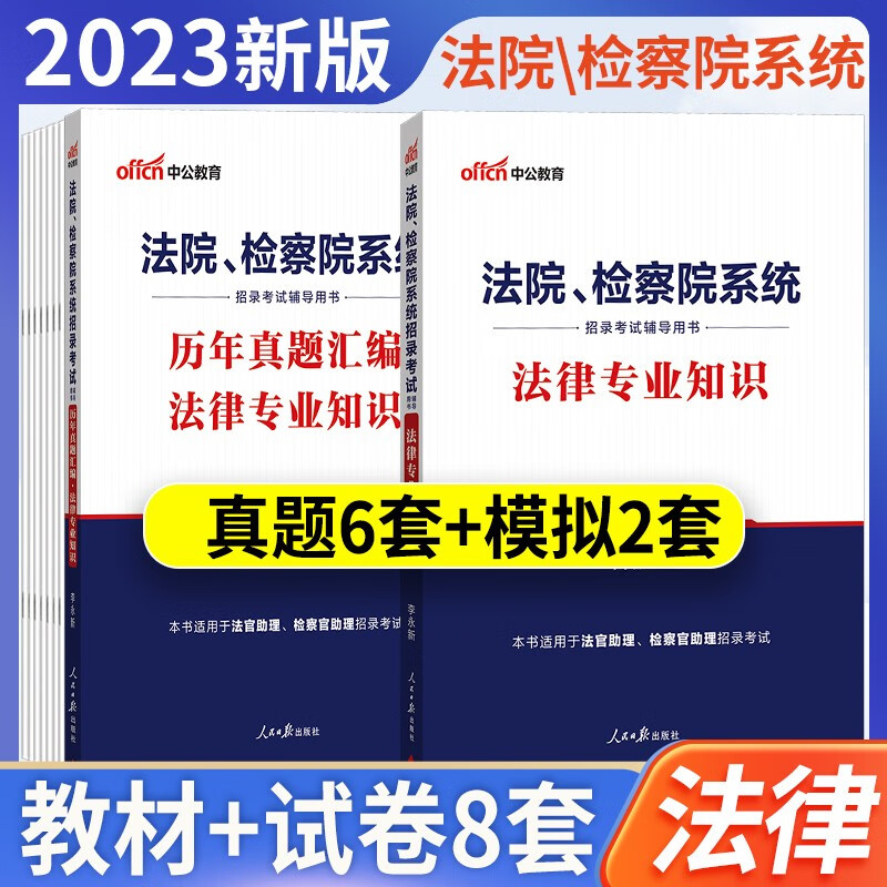 中公2023年法检系统书记员招聘考试用书笔试一本通专项教材历年真题试卷全真题库全套资料法院系统招聘 广东山东河南四川江苏重庆上海北京天津市河北湖南安徽湖北浙江广西云南江西辽宁福建陕西山西贵州吉林甘肃