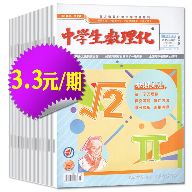 2元/本初中/高中学生作文类【过刊杂志】2022/2021/2020等往年混合打包 课堂内外创新作文/意林/作文 X【3.3元/期共3期2本】中学生数理化数学202