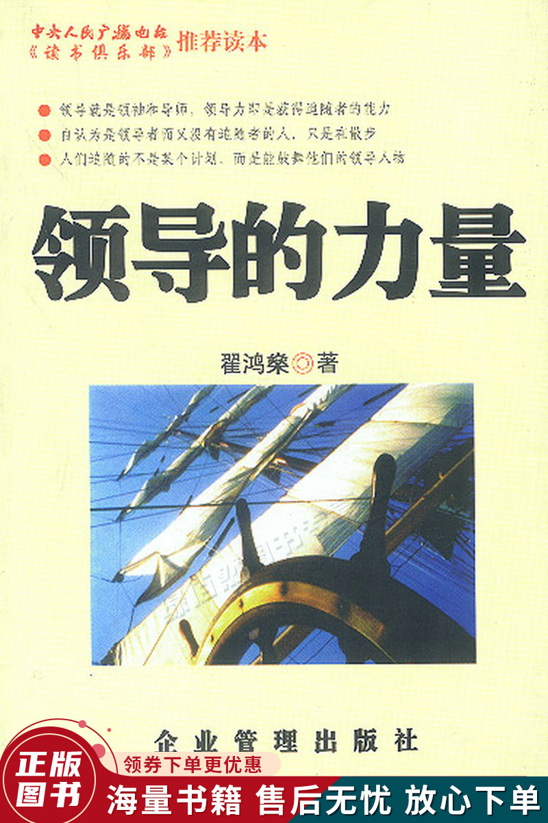 领导的力量