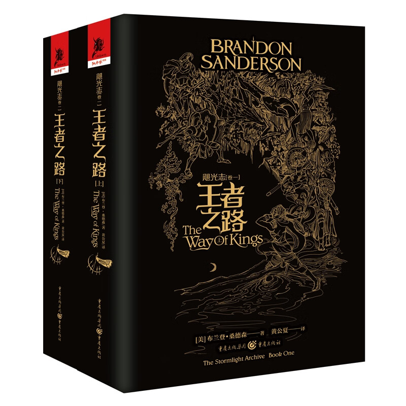 飓光志卷一：王者之路