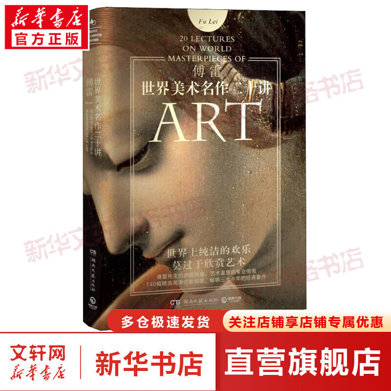 世界美术名作二十讲