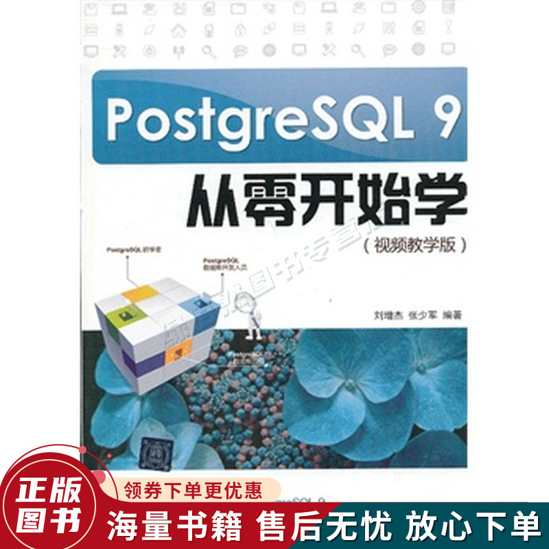 PostgreSQL9从零开始学