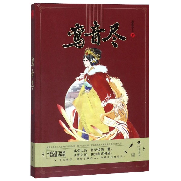 鸾音尽