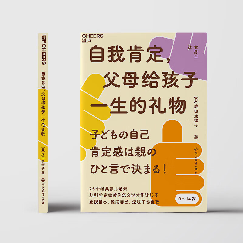 自我肯定，父母给孩子一生的礼物