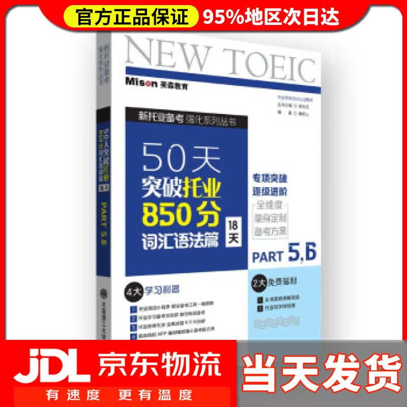 50天突破托业850分词汇语法篇 18天 唐昕心著，唐昕心（丛书 编
