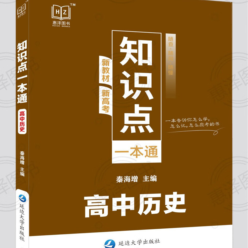 知识点一本通历史 2021历史