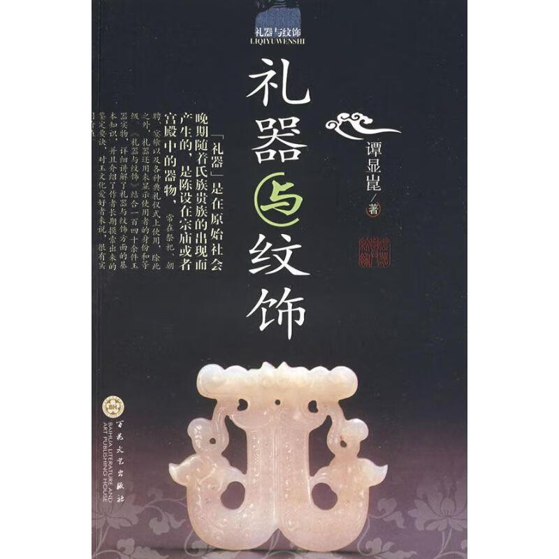 礼器与纹饰 9787530646915