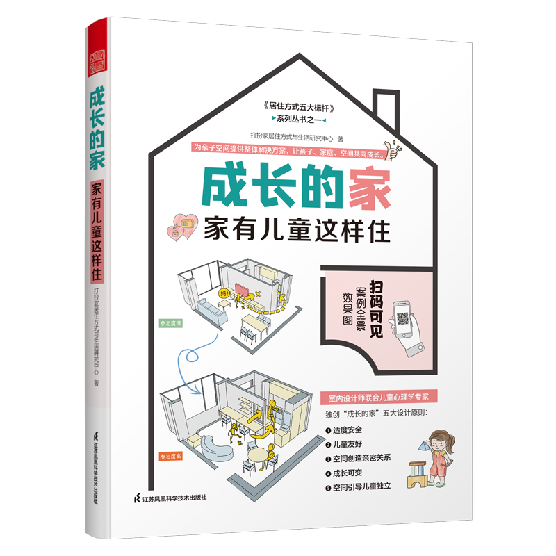 成长的家：家有儿童这样住