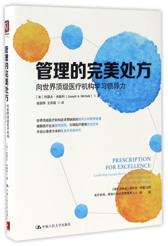 管理的完美处方