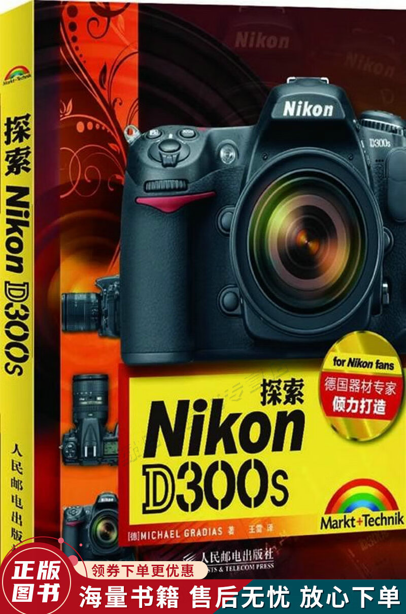 探索NikonD300s
