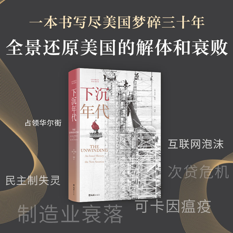 下沉年代(精)
