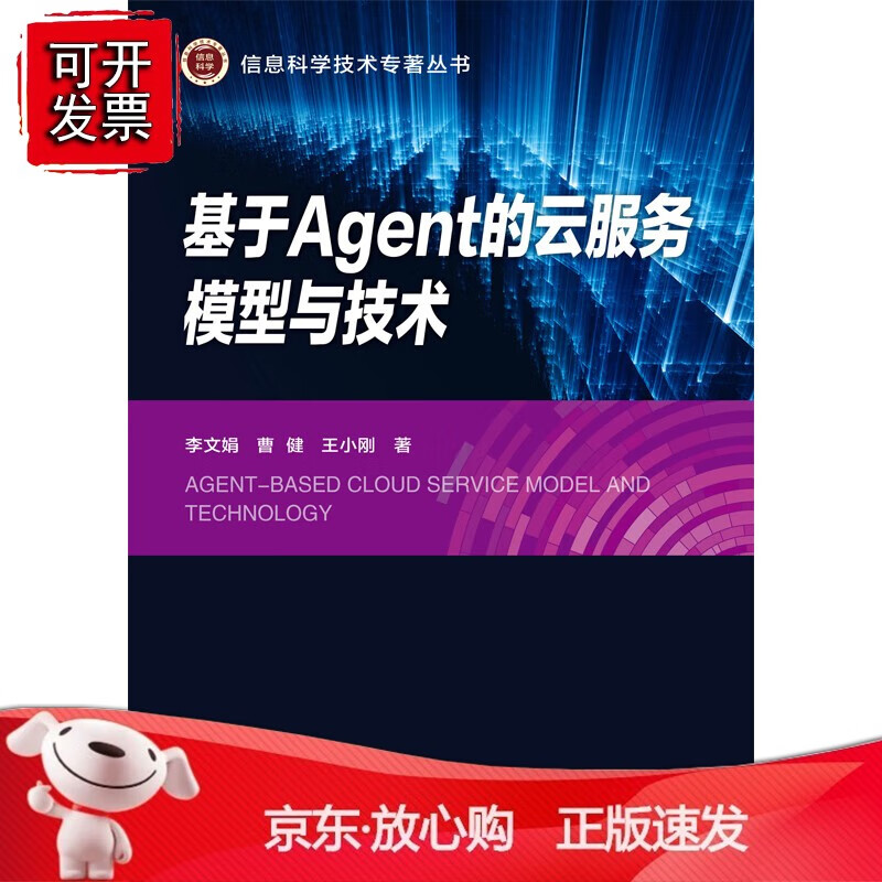 基于Agent的云服务模型与技术