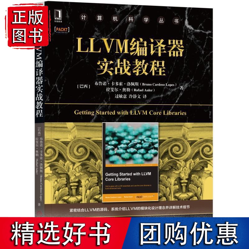 LLVM编译器实战教程