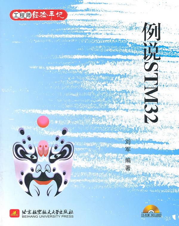 例说STM32