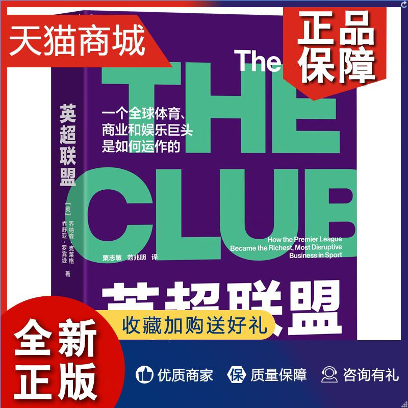 英联盟管理书籍英是如何运作的英运营管理经验经济管理凤凰