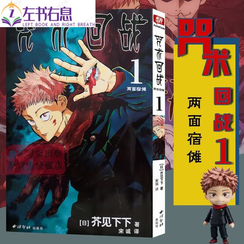 【单册可选】咒术回战漫画书0-11册简体中文版日本漫画家芥见下下人气日系热门青少年Jump航海王鬼灭 咒术回战 卷1两面宿傩