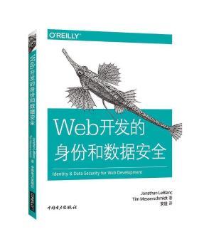 书籍 Web开发的身份和数据安全