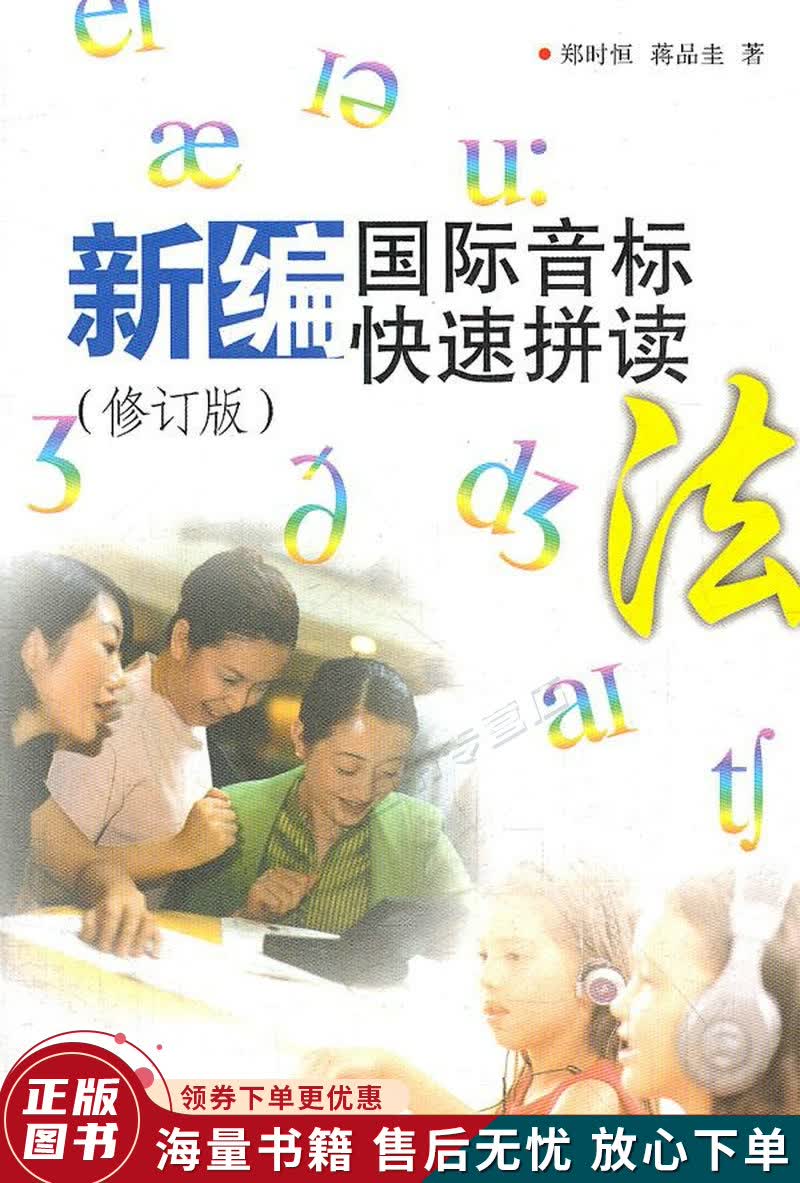 新编国际音标快速拼读法