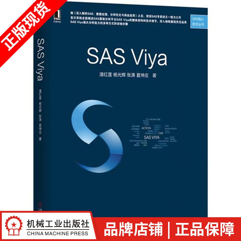 【特】SAS Viya 潘红莲|230685