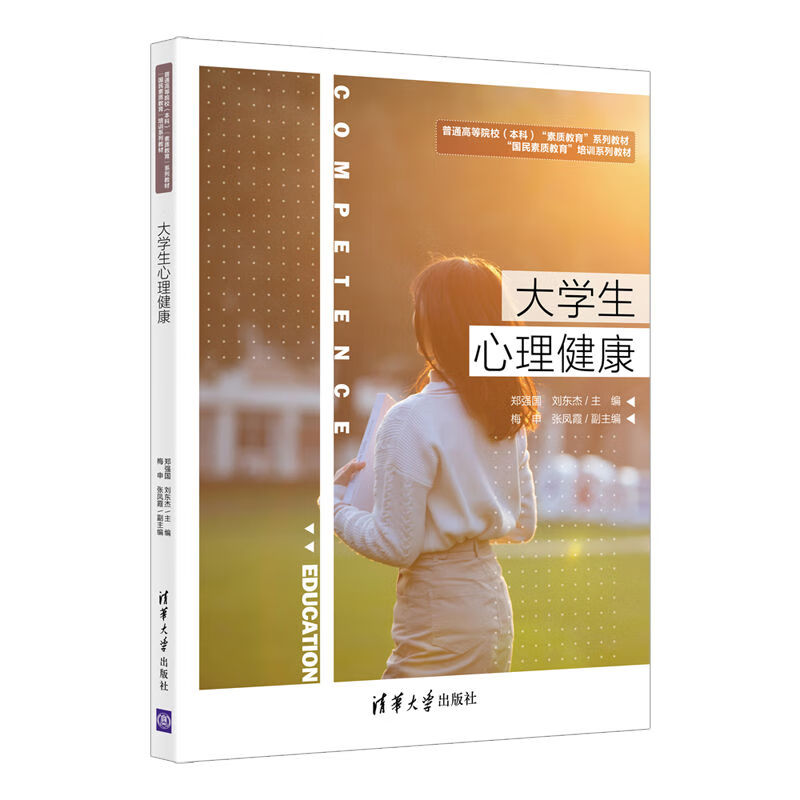 【现货】大学生心理健康