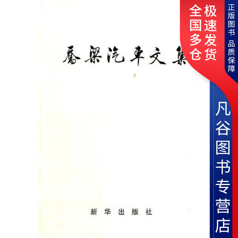 【书】乔梁汽车文集