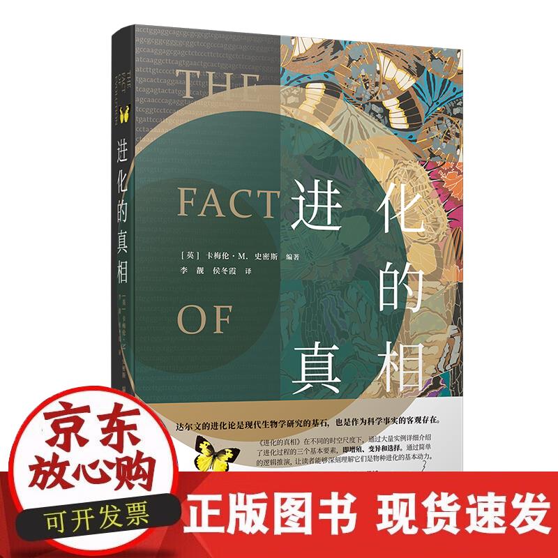 【现货】进化的真相