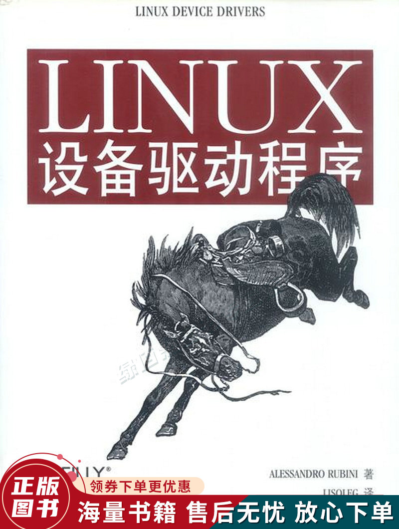LINUX设备驱动程序
