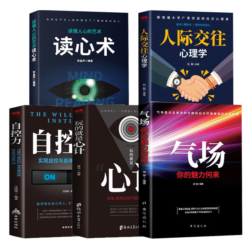 DF【东方文澜】心理操纵术比心理学易懂比读心术全面比微表情深入 受益一生的5本书 无规格