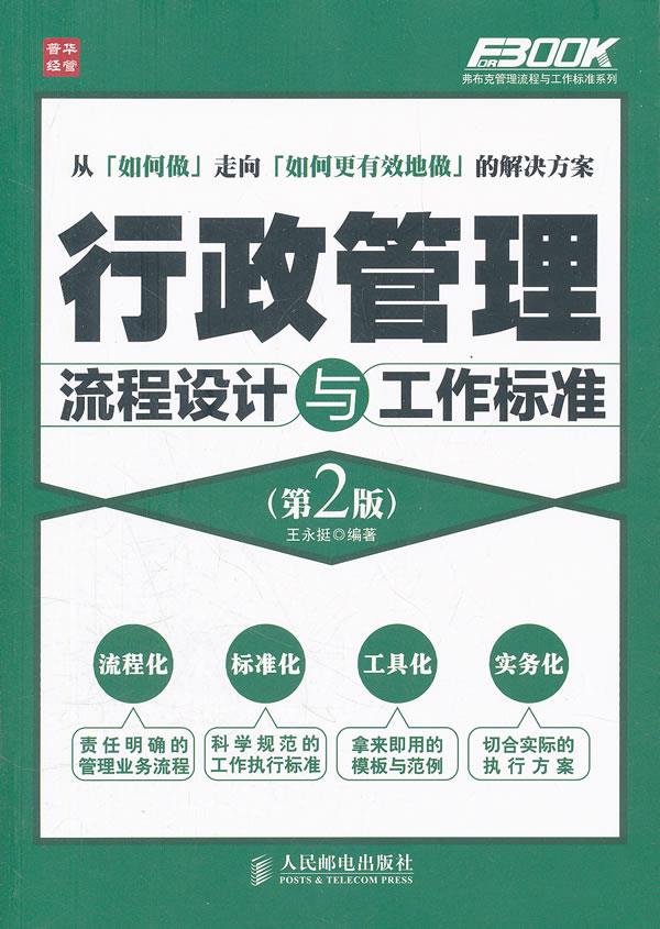 行政管理流程设计与工作标准