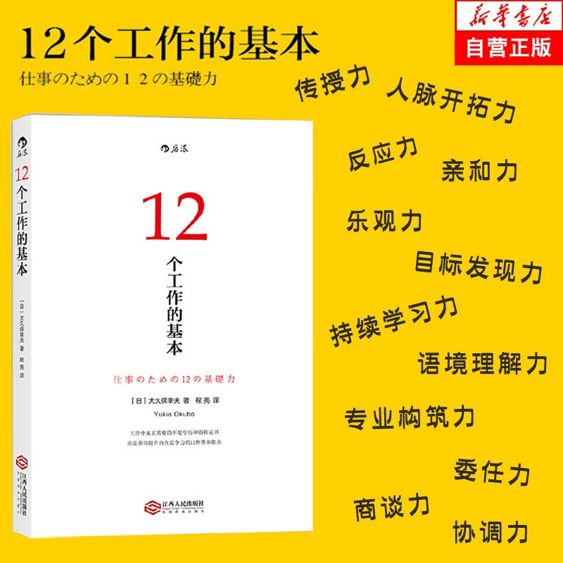 12个工作的基本：仕事のための12の基礎力