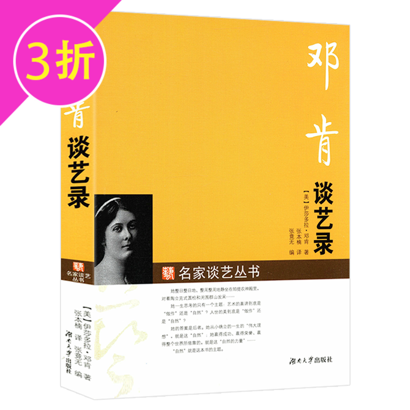 【3折】舞蹈家书籍 邓肯谈艺录 定价38