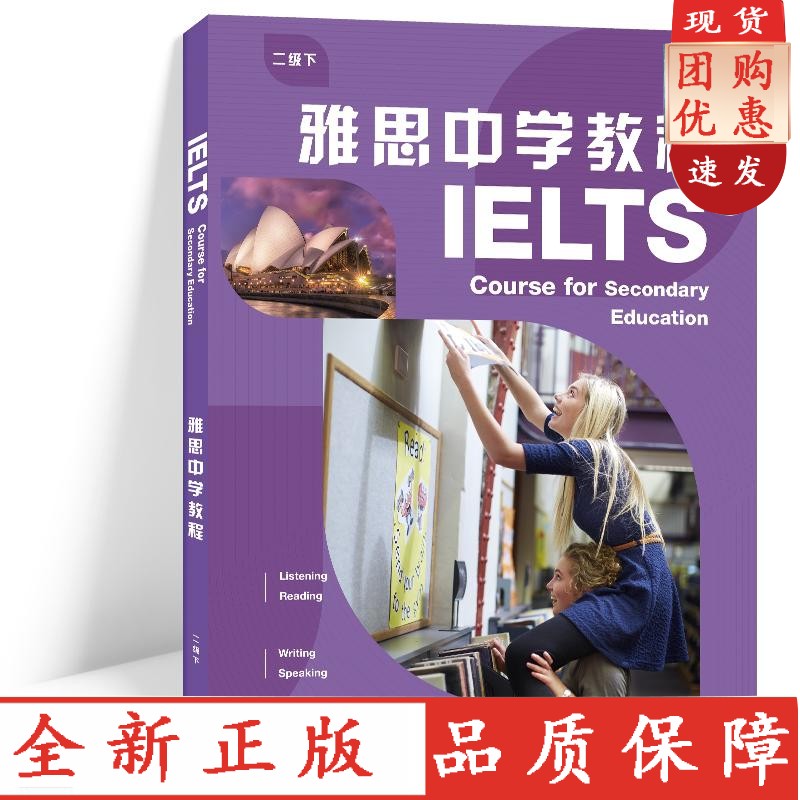 雅思中学教程（二级下）