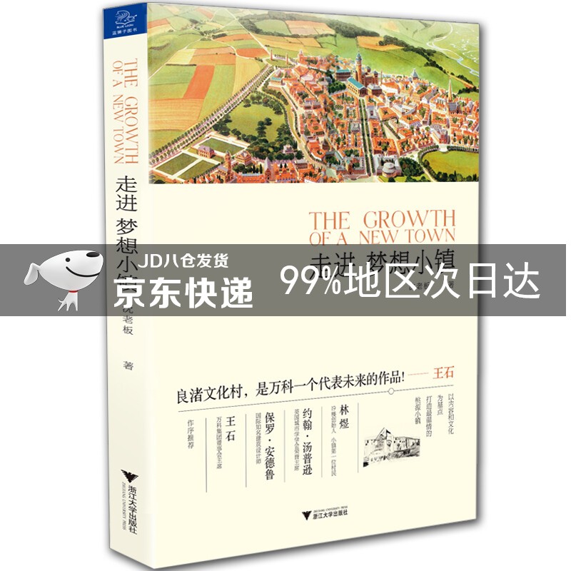 走进梦想小镇
