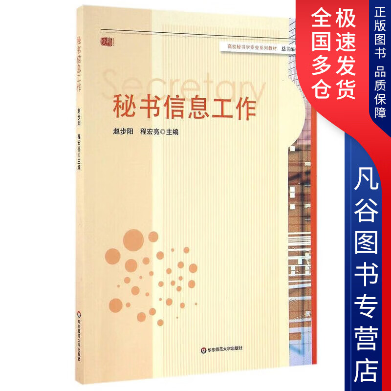 【书】秘书信息工作