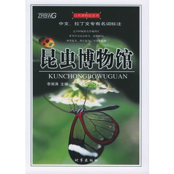 昆虫博物馆