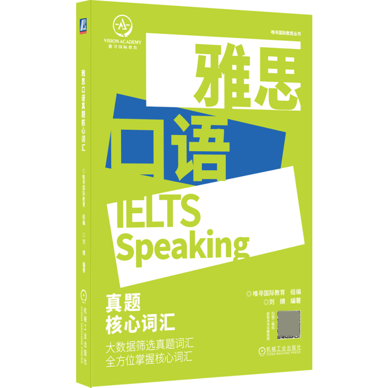 雅思口语真题核心词汇