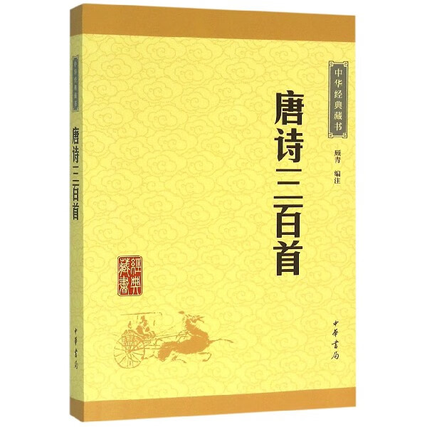 唐诗三百首/中华经典藏书