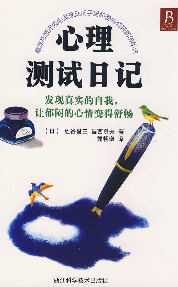 心理测试日记【现货】
