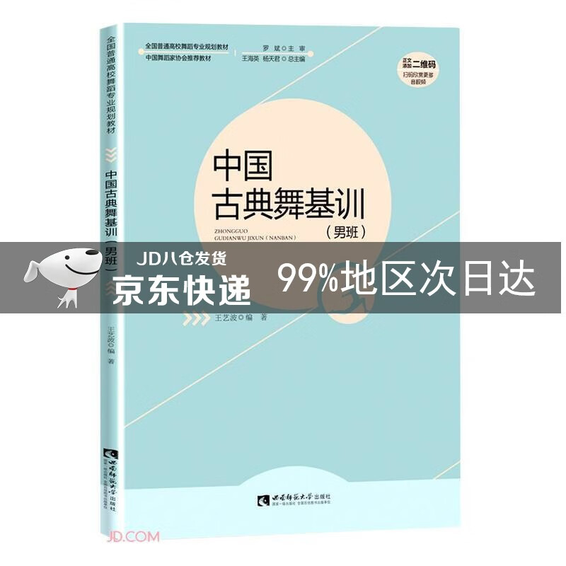 中国古典舞基训（男班）