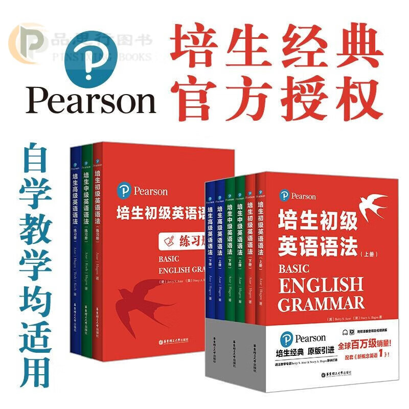 【可选】培生英语语法+练习册(初级+中级+高级)(附音频+视频讲解)英语语法大全小学初中高中新概念1-4同步语法剑桥通用五级考试英语语法书 【初级 练习册】1本