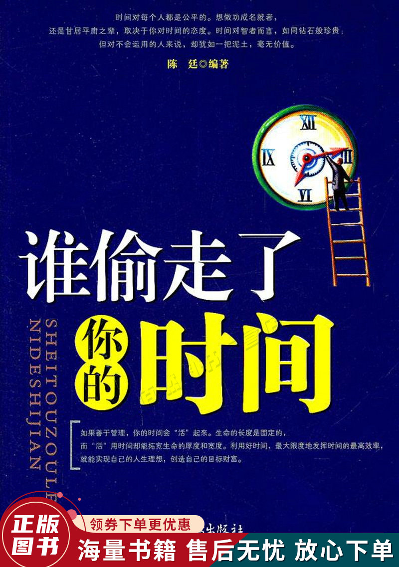 谁偷走了你的时间