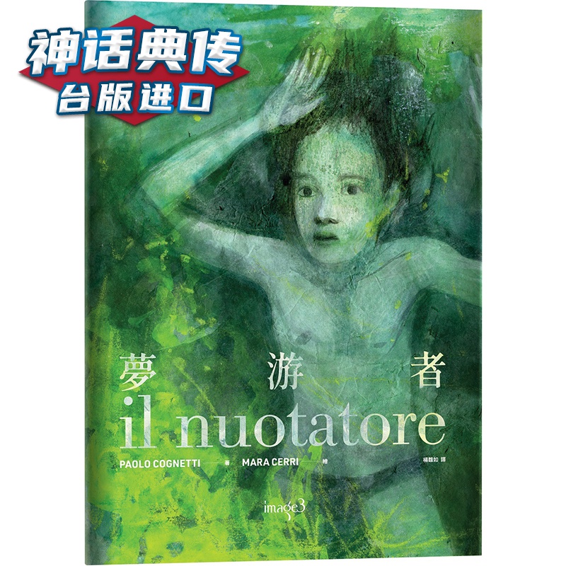 现货 梦游者 保罗康涅提 书台 原版 繁体中文版进口书
