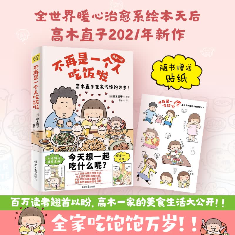 不再是一个人吃饭啦 《再来一碗》中文简体版 治愈美食系列暌违六年 高木直子一家美食生活大公开