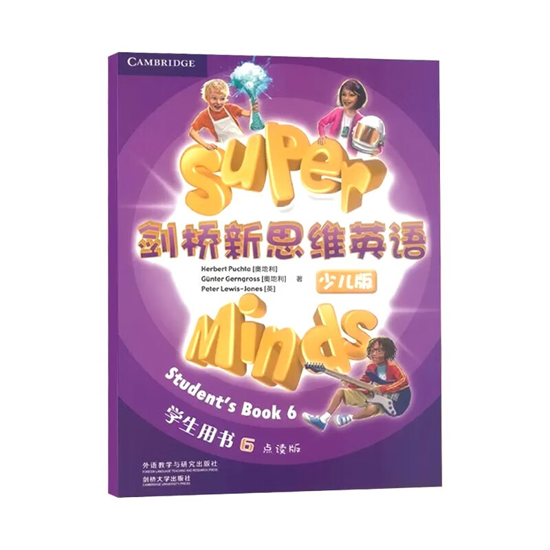 剑桥新思维Super Minds starter 1 2 3 4 5 6 点读版 少儿英语小学课本教材 6级（单课本）