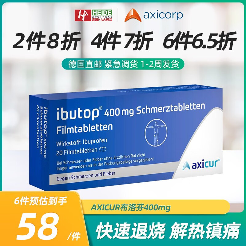 德国Stada对乙酰氨基酚发热感冒发烧退烧头疼头痛药止痛药扑热息痛500mg 快速退烧退热 AXICUR布洛芬400mg 退热-京东商城【降价 ...
