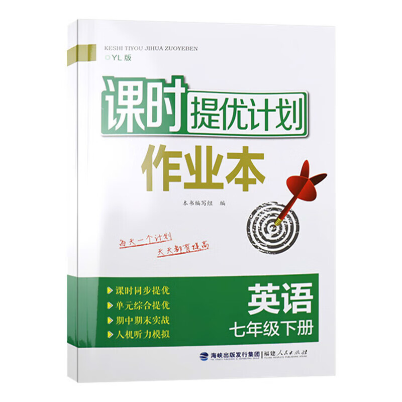 22版 课时提优计划作业本 江苏适用 语数英物化地政史 初中下册 初一二三七年级下册 常州发货 七/7年级下册 英语 译林版YL