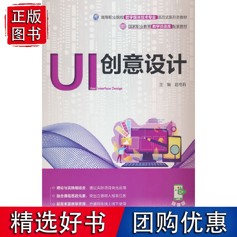 UI创意设计（国家职业教育教学资源库配套）
