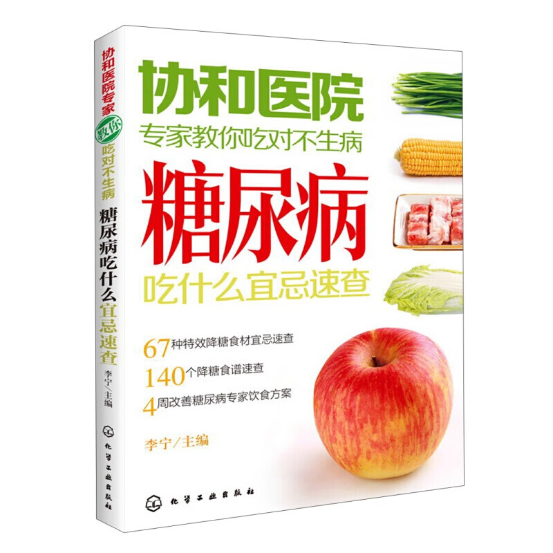 糖尿病吃什么宜忌速查