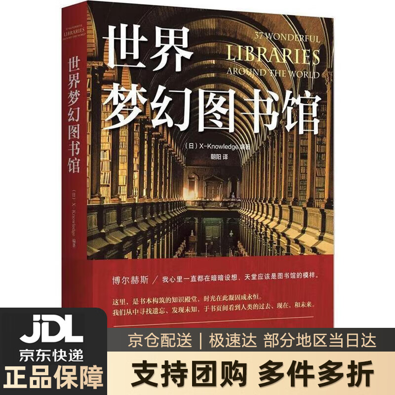 【 送货上门】世界梦幻图书馆